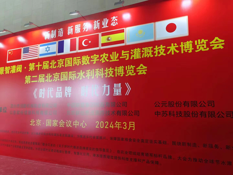 ERA pipe fittings at Beijing International Irrigation Technology ...